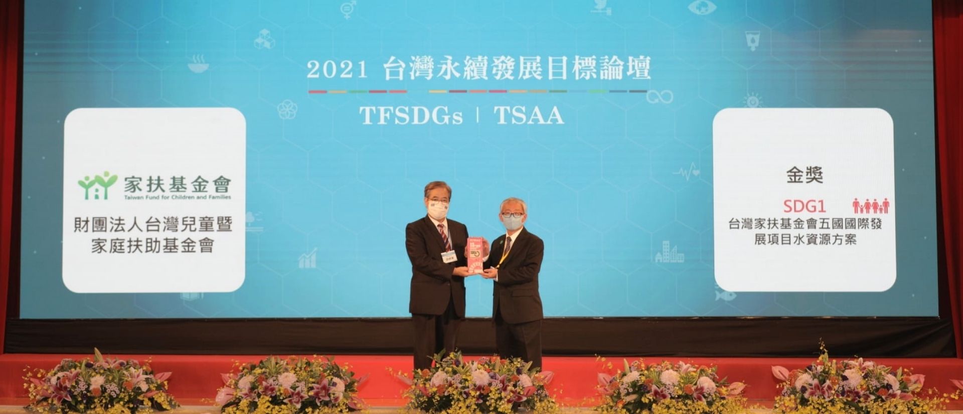 Taiwan Fund for Children and Families. (TFCF)